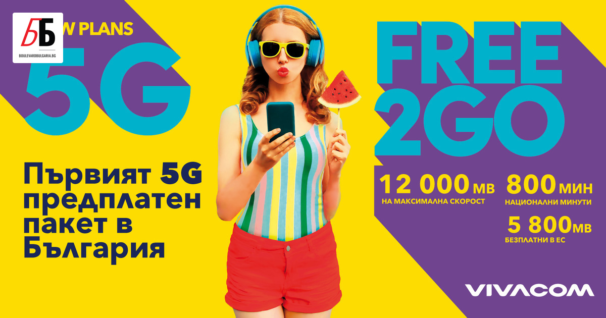 Free2Go на Vivacom е първият предплатен 5G пакет в България - Текстове от партньори - Булевард ...