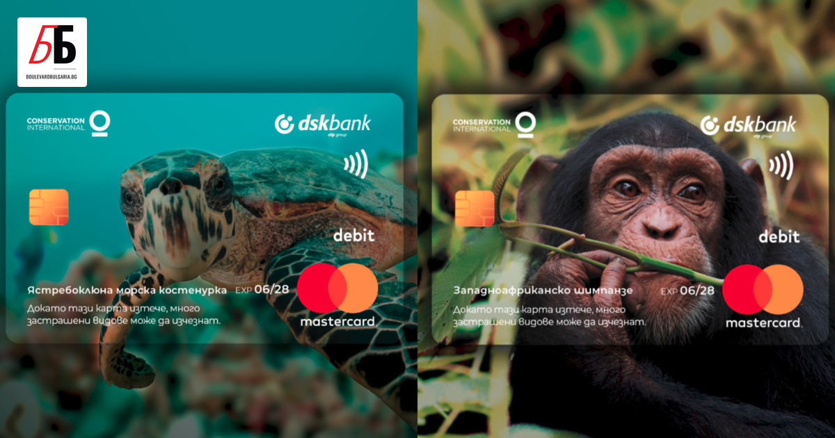 Дебитните карти DSK Mastercard Wildlife Impact имат нов дизайн ...