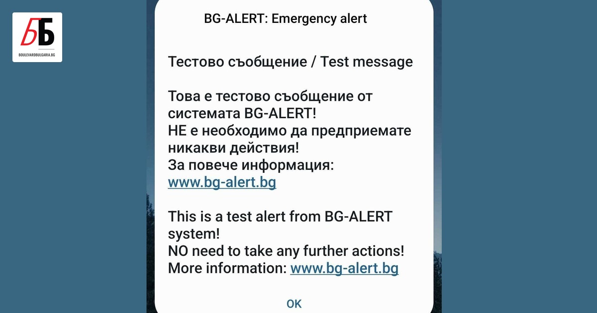 Системата BG Alert ще бъде тествана в цяла България - Важно днес - Булевард България
