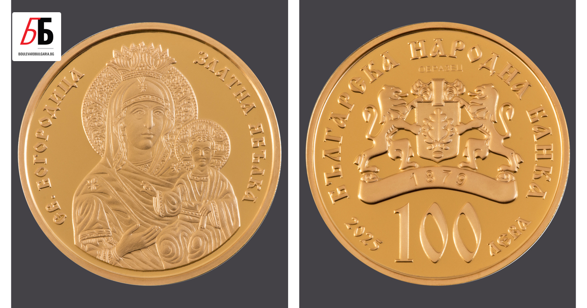 БНБ пуска нови златни възпоменателни монети Св Богородица Златна ябълка Важно днес