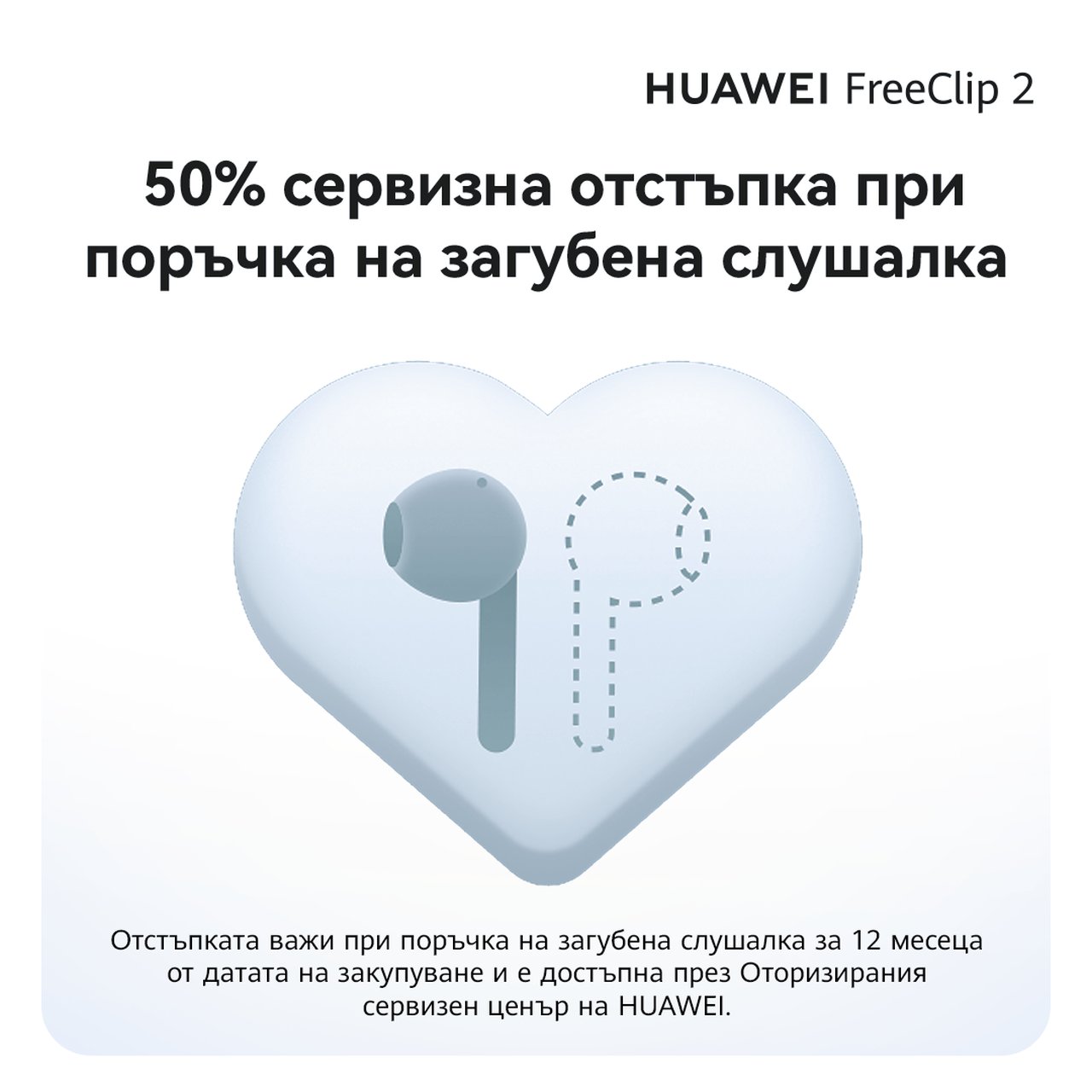 Слушалките HUAWEI FreeClip 2 вече са в България. Как да ги купим с ...